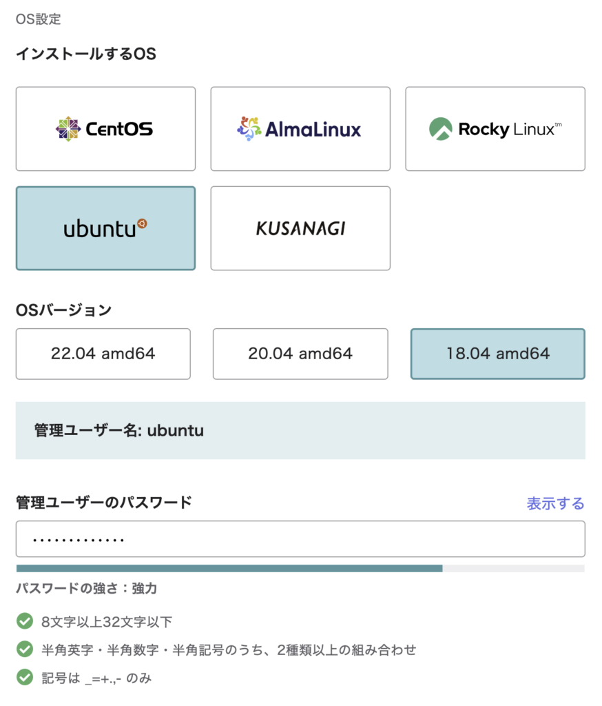 さくらのVPSでサーバーをUbuntuで立てて初期設定する - VPS ONE