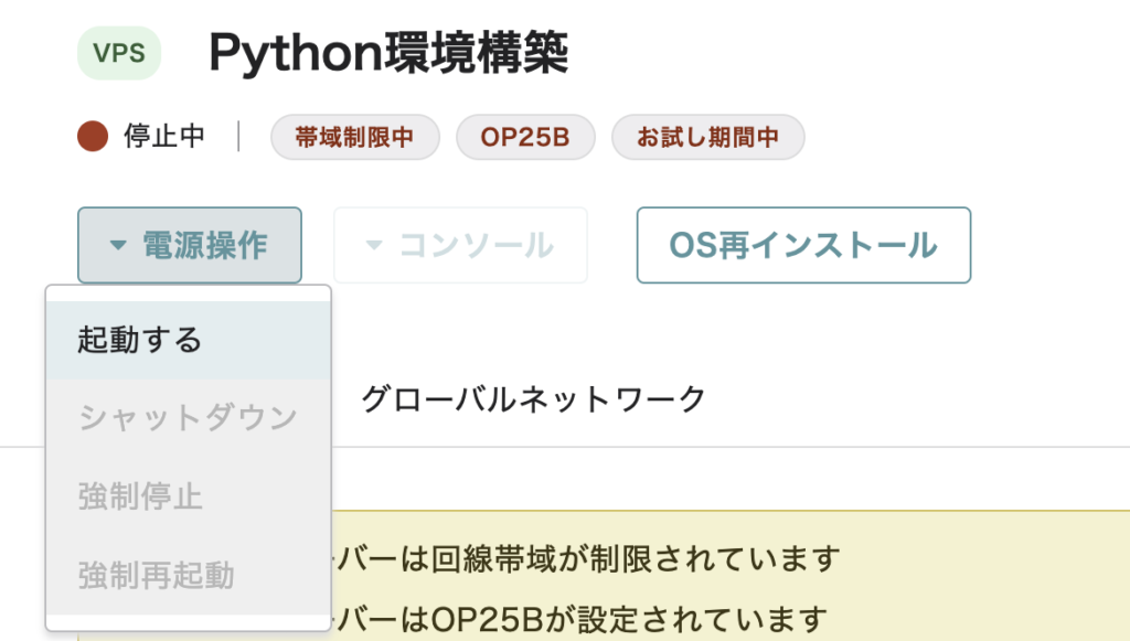 さくらのVPSでPython環境を作成する方法（venvも） - VPS ONE
