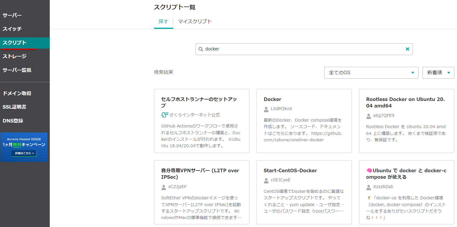 さくらのVPSでDockerを使う方法を紹介します。 - VPS ONE さくらのVPSでDockerを使う方法を紹介します。 - VPS ONE