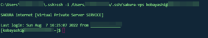 さくらのVPSでSSH接続する方法を紹介します。 - VPS ONE