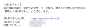 ABLENET VPSの再起動方法を紹介します。 - VPS ONE
