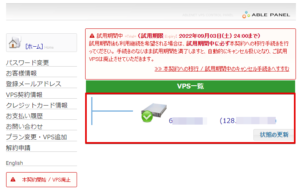 ABLENET VPSの再起動方法を紹介します。 - VPS ONE
