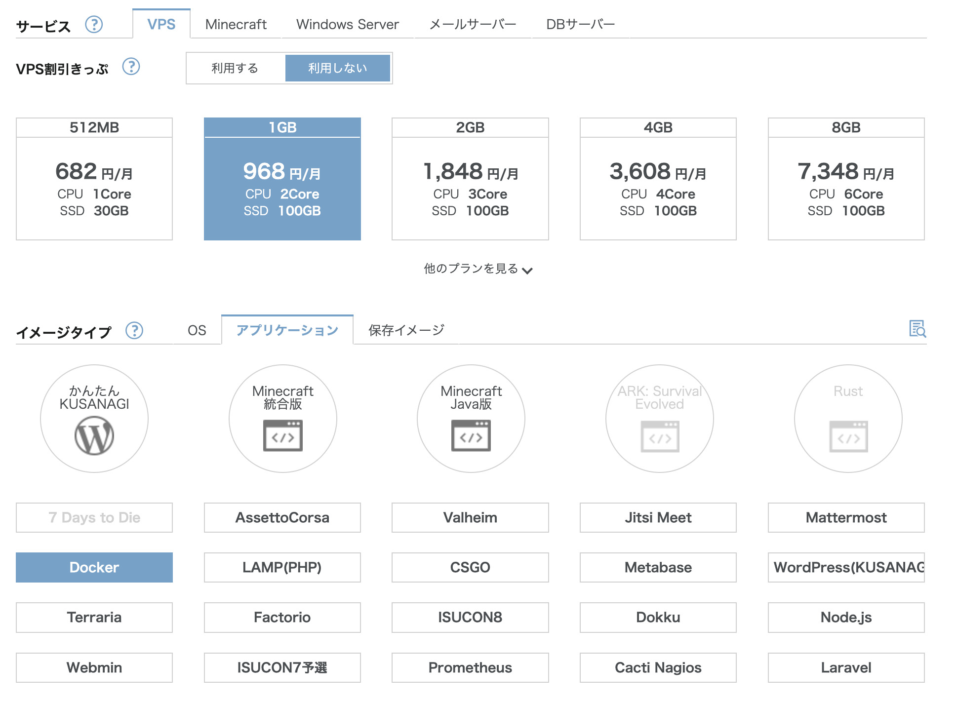 ConoHa VPSでDockerを使う方法 - VPS ONE