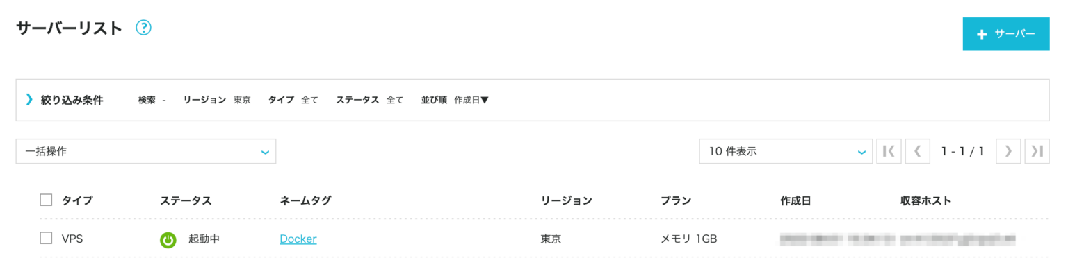 ConoHa VPSでDockerを使う方法 - VPS ONE