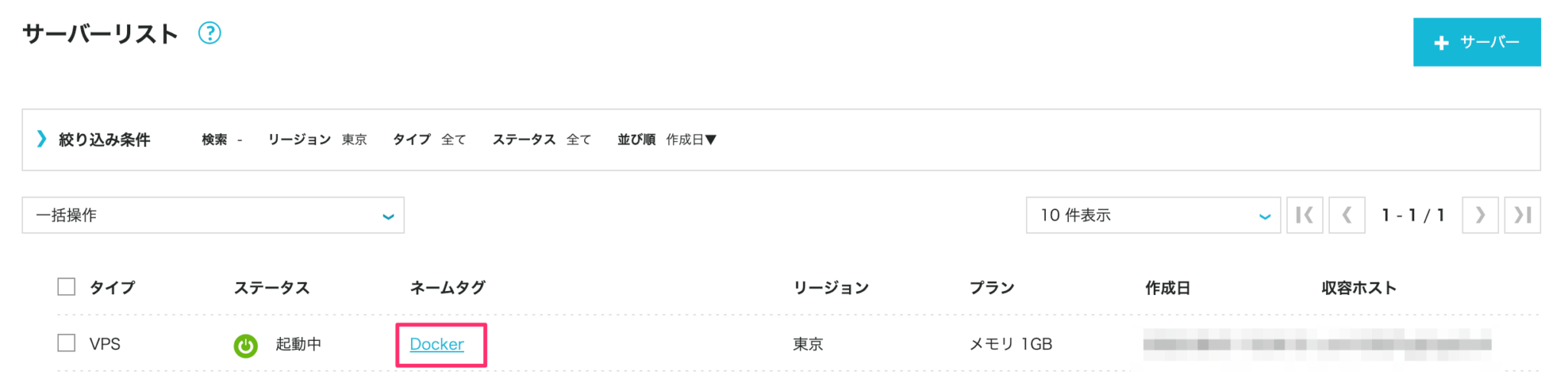 ConoHa VPSでSSH接続する方法とおすすめ設定を紹介します。 - VPS ONE