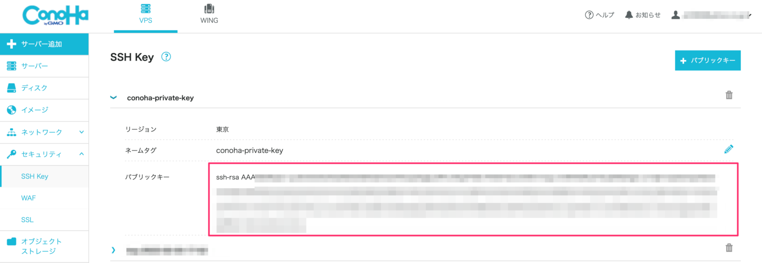 ConoHa VPSでSSH接続する方法とおすすめ設定を紹介します。 - VPS ONE