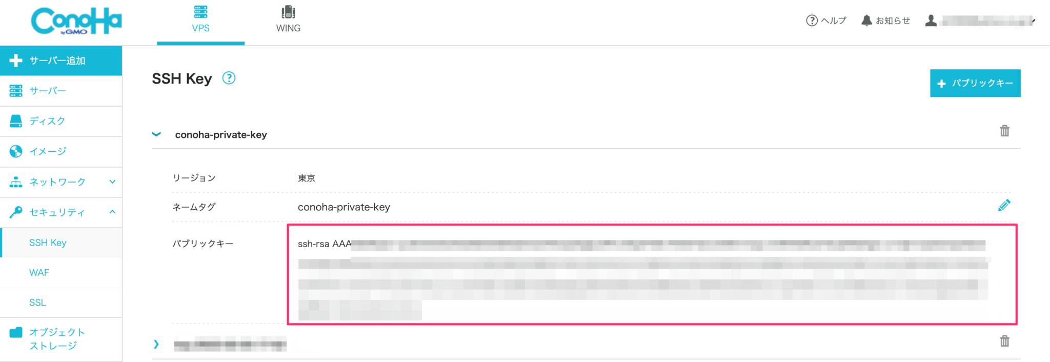 ConoHa VPSでSSH接続する方法とおすすめ設定を紹介します。 - VPS ONE