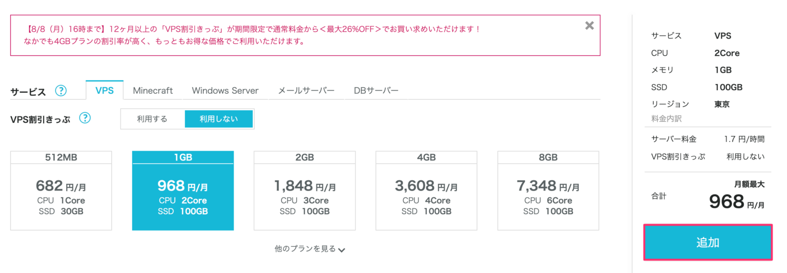 ConoHa VPSでPython環境を作成する - VPS ONE