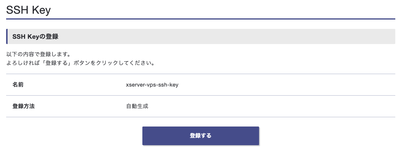 エックスサーバーVPSにSSH接続する方法 - VPS ONE