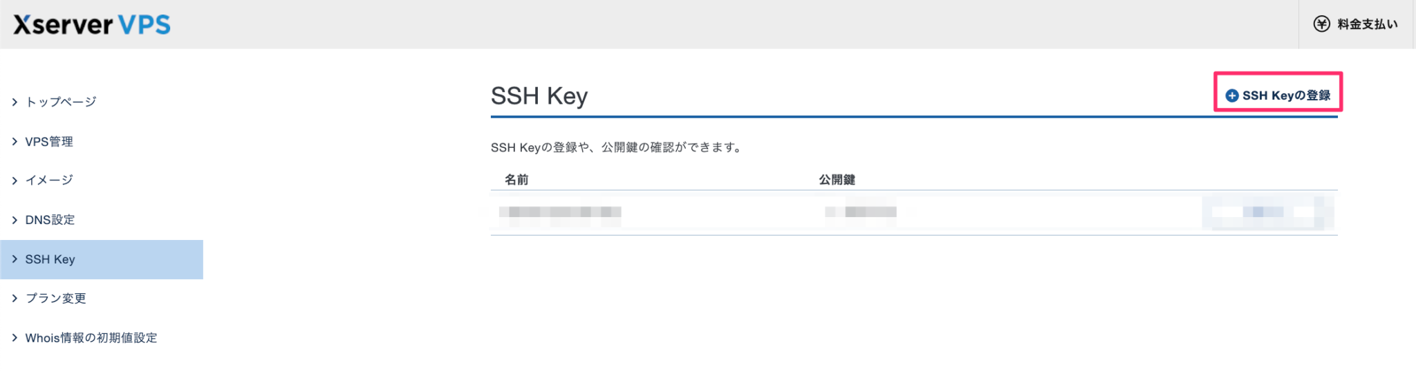 エックスサーバーVPSにSSH接続する方法 - VPS ONE