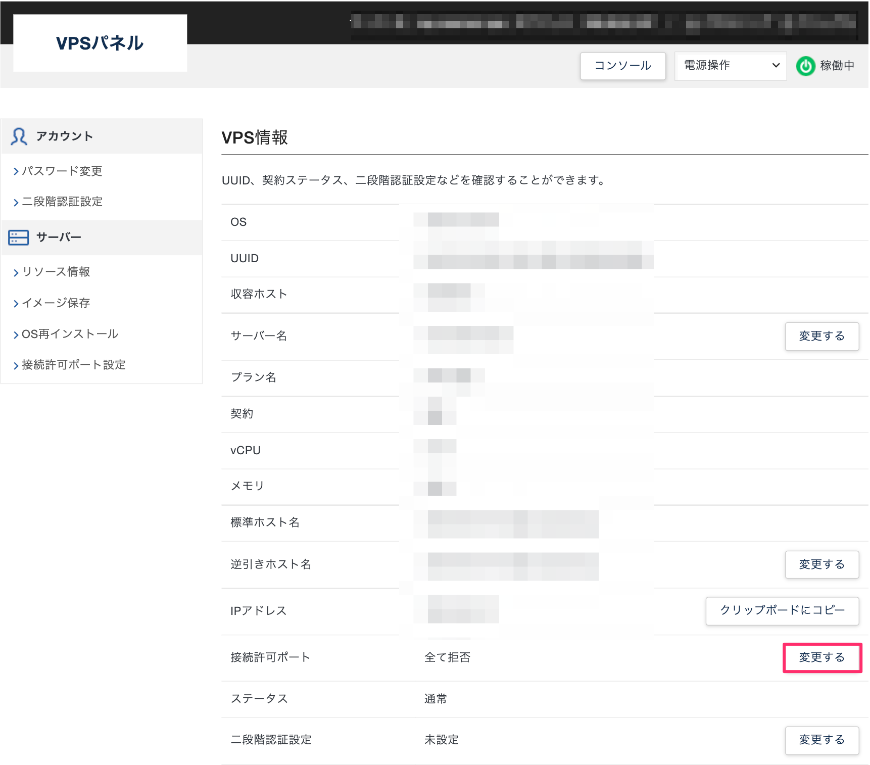 エックスサーバーVPSにSSH接続する方法 - VPS ONE