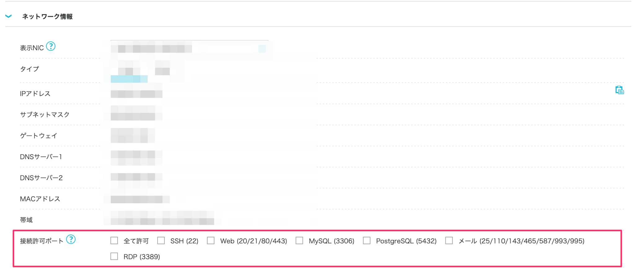 ConoHa VPSでポートを開ける方法を紹介します。 - VPS ONE