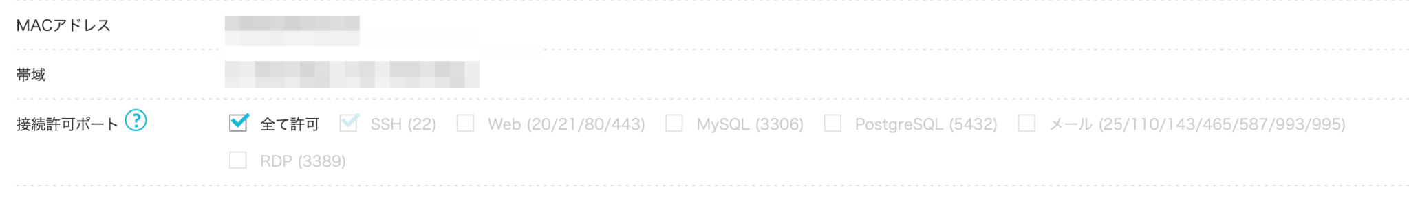 ConoHa VPSでポートを開ける方法を紹介します。 - VPS ONE